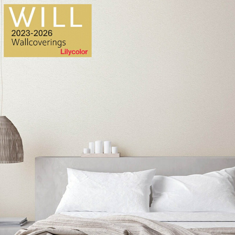 【楽天市場】のりなし国産壁紙 リリカラ クロス 不燃 準不燃 防かび Lilycolor ウィル2023-2026 新築 リフォーム 壁紙貼り替え オフィス 店舗 キッチン トイレ お勧め ...