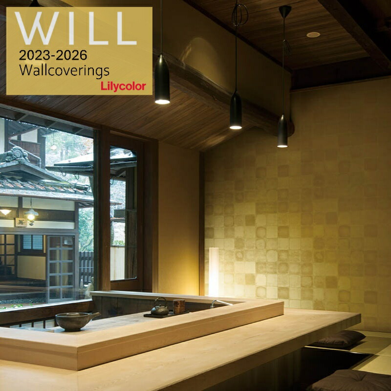 【楽天市場】のりなし国産壁紙 リリカラ クロス 不燃 準不燃 防かび Lilycolor ウィル2023-2026 新築 リフォーム 壁紙貼り替え オフィス 店舗 キッチン トイレ お勧め ...