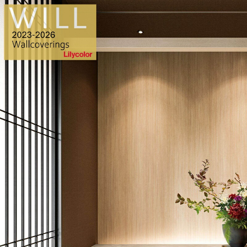 【楽天市場】のりなし国産壁紙 リリカラ クロス 不燃 準不燃 防かび Lilycolor ウィル2023-2026 新築 リフォーム 壁紙貼り替え オフィス 店舗 キッチン トイレ お勧め ...