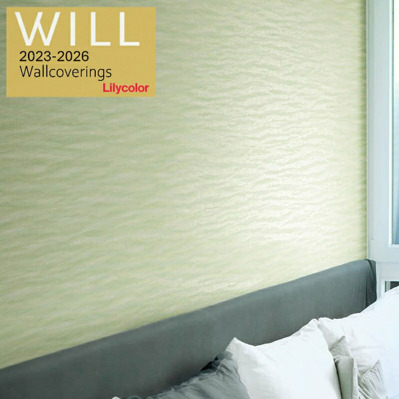【楽天市場】のりなし国産壁紙 リリカラ クロス 不燃 準不燃 防かび Lilycolor ウィル2023-2026 新築 リフォーム 壁紙貼り替え オフィス 店舗 キッチン トイレ お勧め ...