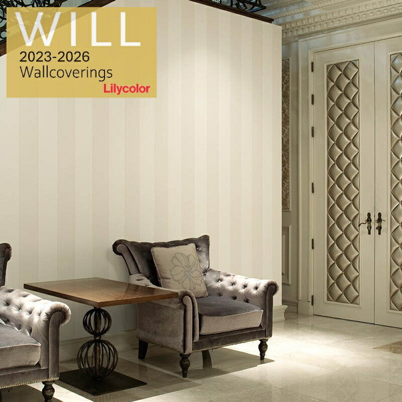 【楽天市場】のりなし国産壁紙 リリカラ クロス 不燃 準不燃 防かび Lilycolor ウィル2023-2026 新築 リフォーム 壁紙貼り替え オフィス 店舗 キッチン トイレ お勧め ...