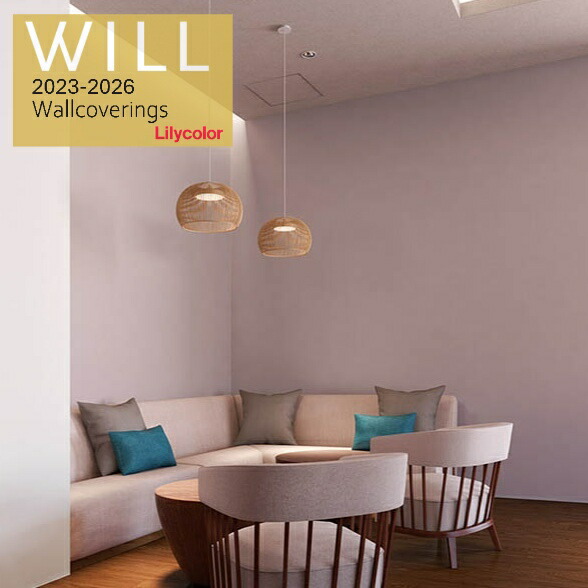 【楽天市場】のりなし国産壁紙 リリカラ クロス 不燃 準不燃 防かび Lilycolor ウィル2023-2026 新築 リフォーム 壁紙貼り替え オフィス 店舗 キッチン トイレ お勧め ...