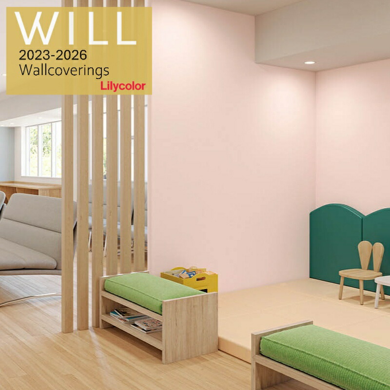 【楽天市場】【11/20～エントリー★抽選で最大100%ポイントバック】のりなし国産壁紙 リリカラ クロス 不燃 準不燃 防かび Lilycolor ウィル2023-2026 新築 リフォーム ...