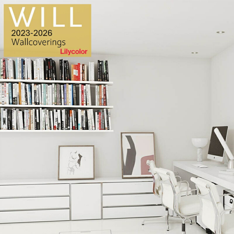 【楽天市場】のりなし国産壁紙 リリカラ クロス 不燃 準不燃 防かび トップコート Lilycolor ウィル2023-2026 新築 リフォーム 壁紙貼り替え オフィス 店舗 キッチン ...