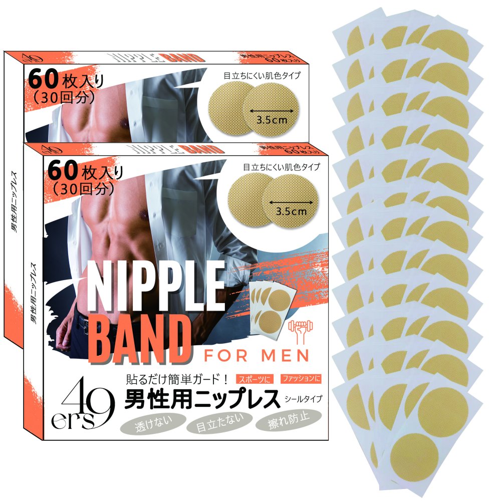 【楽天市場】ニップレス ニプレス 男性用 メンズ 60回分(120枚) 携帯しやすい小分け包装 ジョガーズニップル 胸部用サポーター (2箱 ...