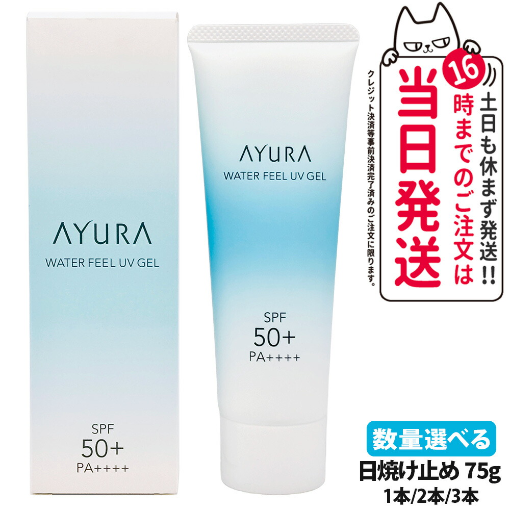 【楽天市場】【国内正規品】アユーラ AYURA ウォーターフィールUVジェルα 75g 日焼け止め UVケア UVジェル 顔用 ボディ用 SPF50+・PA++++ 1本/2本/3本 送料無料 ...
