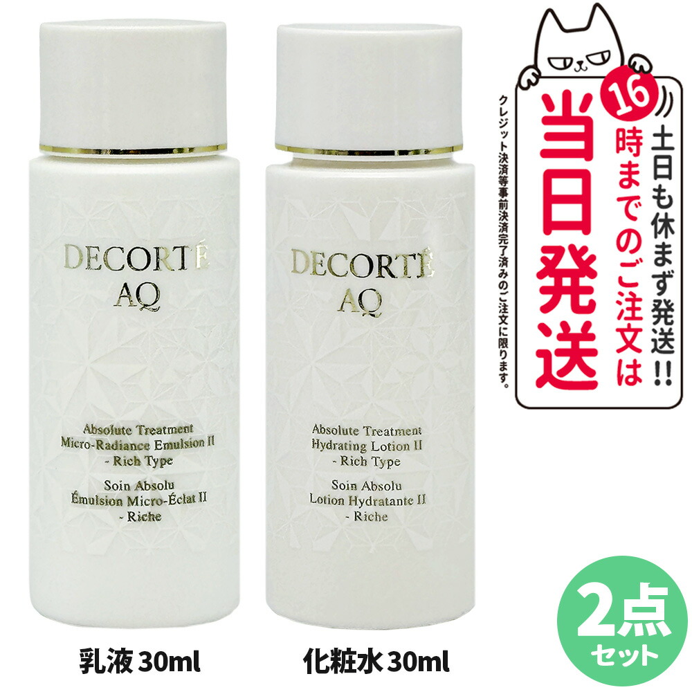 【楽天市場】【箱なし 2点セット】コスメデコルテ AQ アプソリュート ローション ハイドロインフューズ II 化粧水 30mL マイクロラディアンス II 乳液 30mL セット ミニサイズ ...