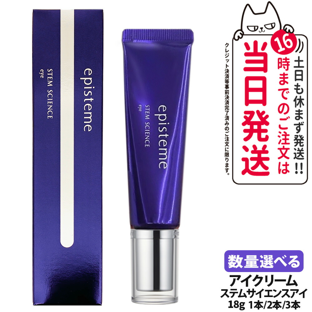 【楽天市場】【国内正規品】episteme エピステーム ステムサイエンスアイ 18g 目元用美容クリーム アイクリーム アイケア うるおい ...