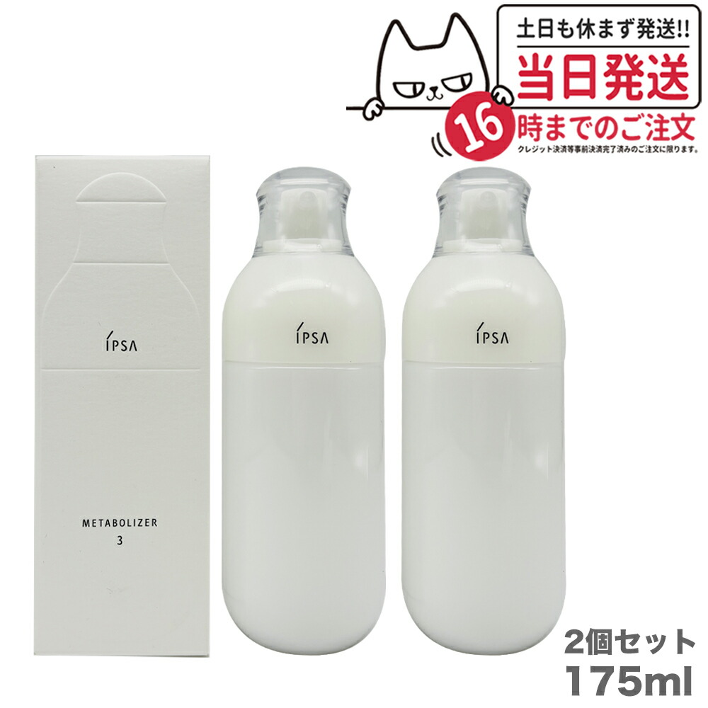 【楽天市場】【2個セット 国内正規品】IPSA イプサ ME 3 175ml 医薬部外品 エム・イー スキンケア 乳液 送料無料：tokitome cosme