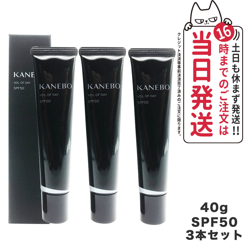 【楽天市場】【3本セット・国内正規品】KANEBO カネボウ ヴェイル オブ デイ 40g SPF50・PA+++ 日焼け止め UV美容液 補水 日焼け止め 日やけ止め UVケア 送料無料 ...