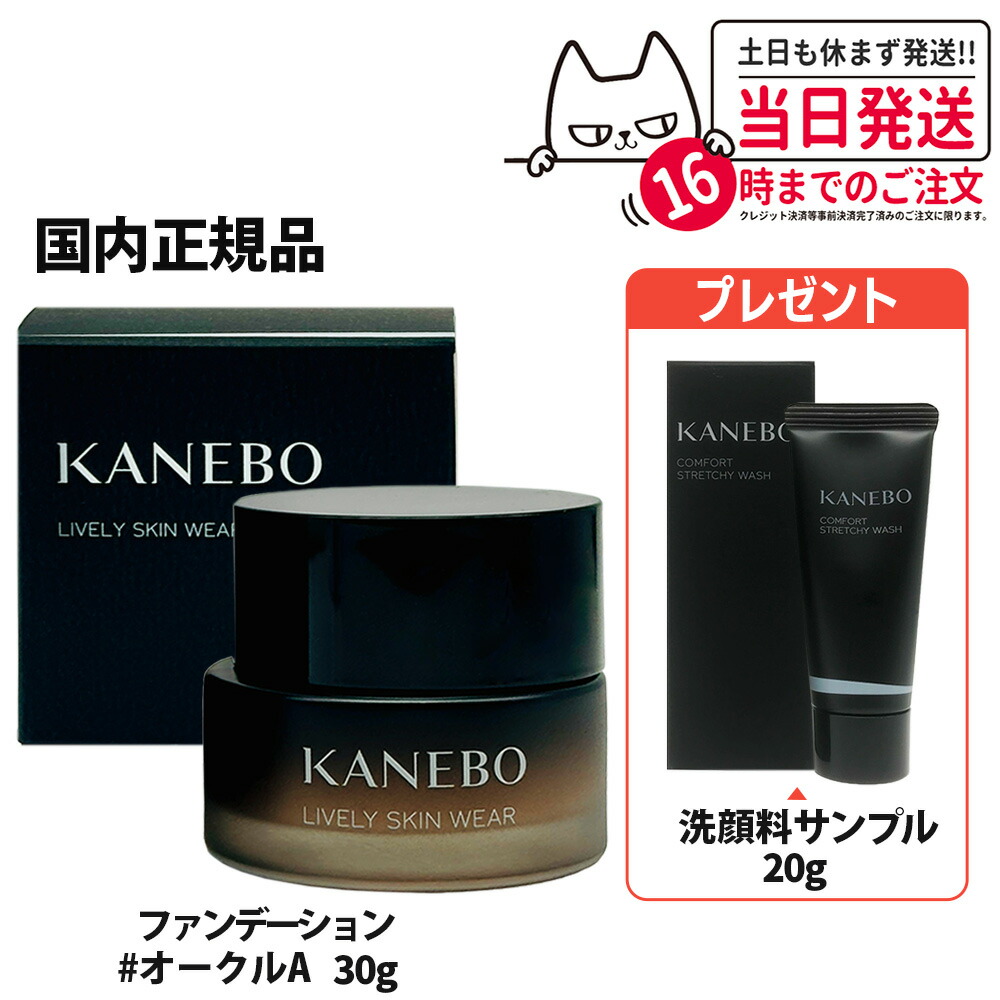【楽天市場】【国内正規品 サンプル付き】KANEBO カネボウ ライブリースキン ウェア オークルA 30g ジェルファンデーション ファンデーション 美容液ファンデーション うるおい 保湿 ...