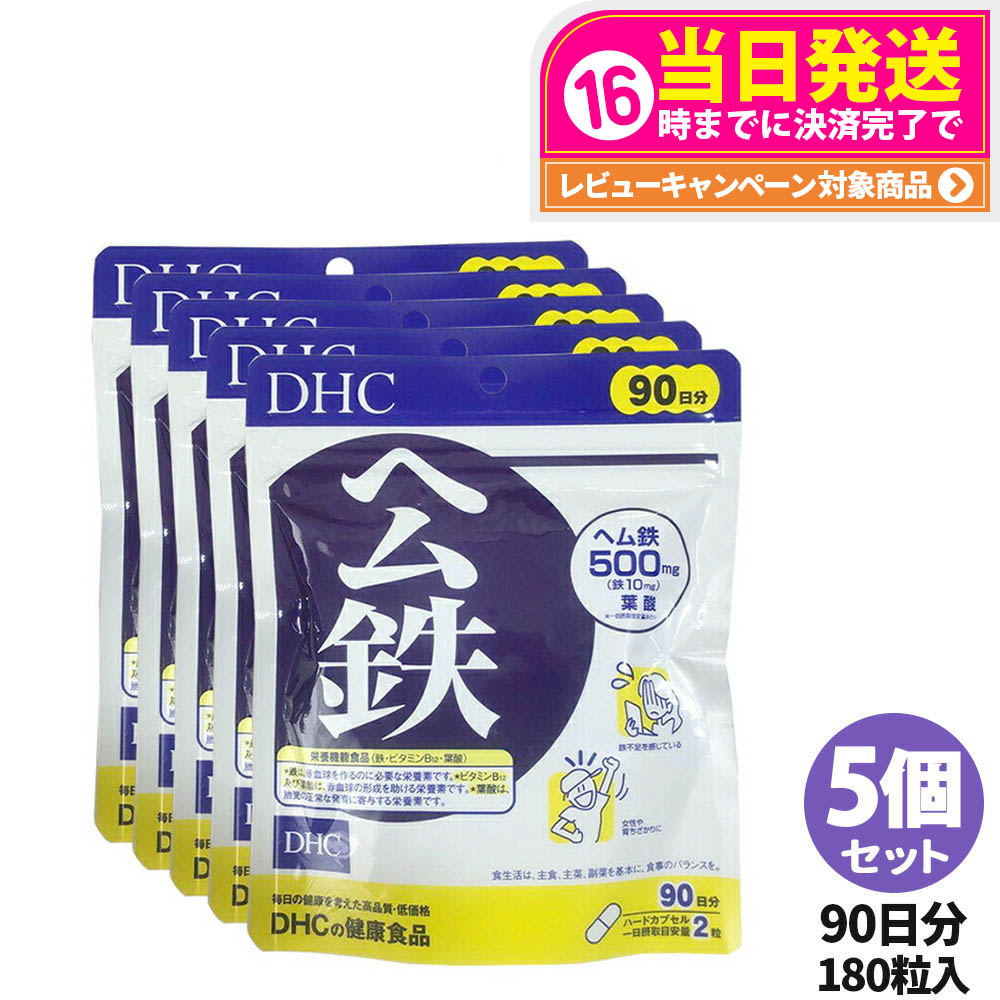 【楽天市場】【5個セット 賞味期限2027/06】 ディーエイチシー DHC ヘム鉄 徳用180粒 90日分 DHC サプリメント 送料無料：tokitome cosme