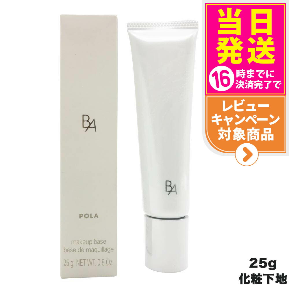 【楽天市場】【国内正規品】POLA ポーラ B.A デイセラムL ブライトアップ 25g ポーラ B.A デイセラムL ブライトアップ (化粧下地)：tokitome cosme