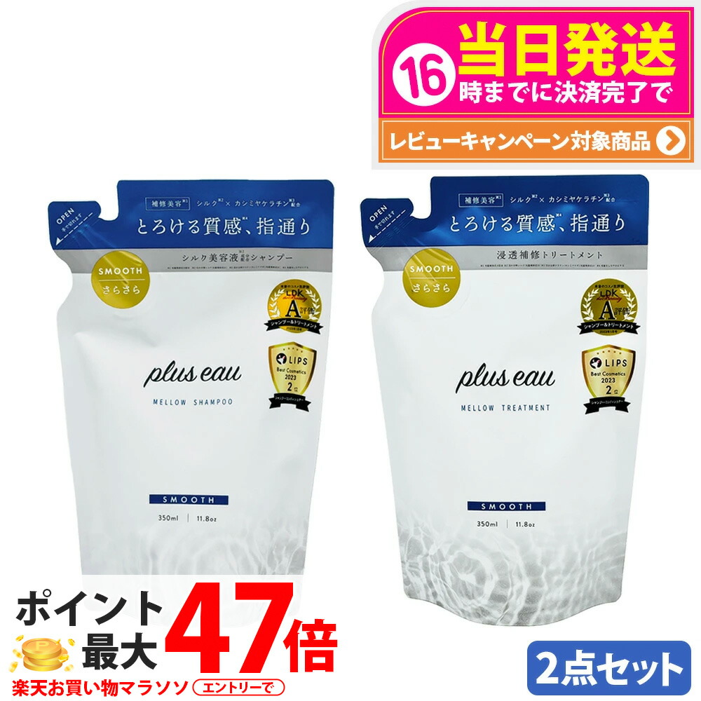 【楽天市場】【国内正規品】pluseau プリュスオー メロウ メルティ リポア シャンプー トリートメント 450ml/350ml 本体 詰め替え用 補修 ヘアケア ホワイトフローラル ...