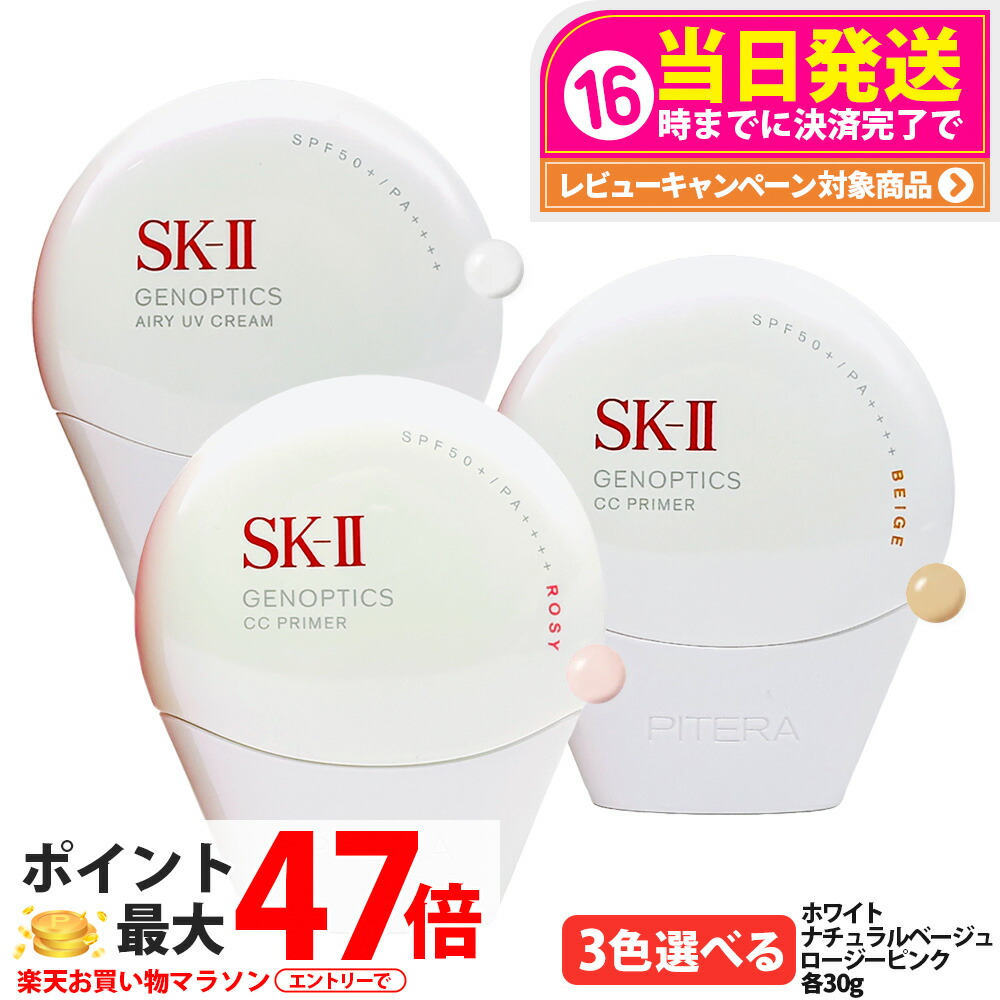 【楽天市場】【国内正規品 】2025年新発売 SK-II SK2 ジェノプティクス CC プライマー：ホワイト / ナチュラルベージュ / ロージーピンク 30g SPF50+ PA ...