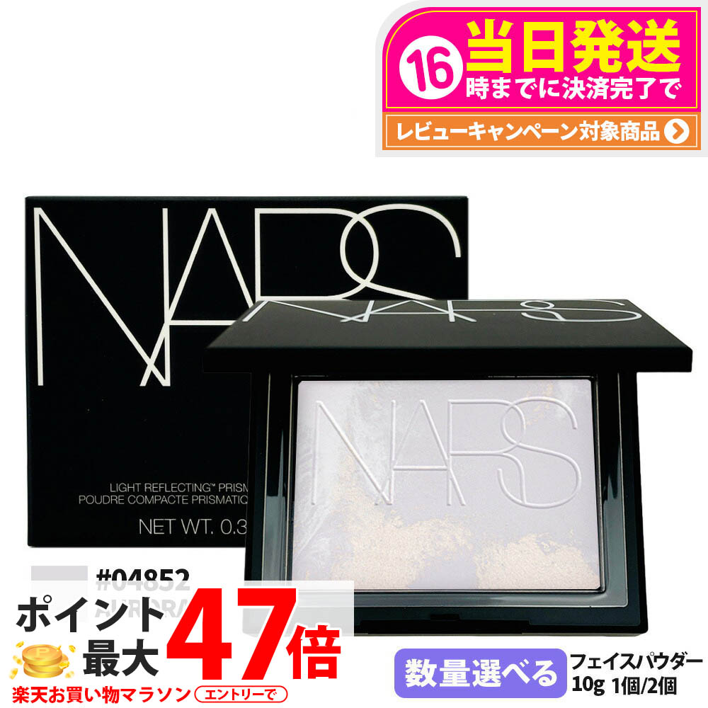 【楽天市場】【限定発売 正規品】NARS ナーズ ライトリフレクティング プリズマティックパウダー #04852 AURORA 10g 限定発売 nars プレストパウダー パウダー 1/2個 ...