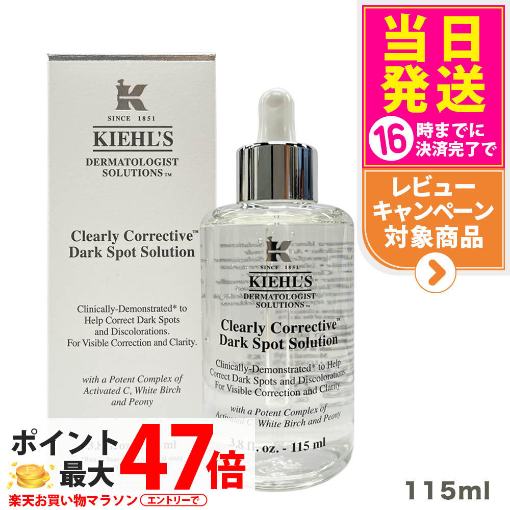 楽天市場】キールズ KIEHLS DSクリアリーブライトエッセンス 115ml