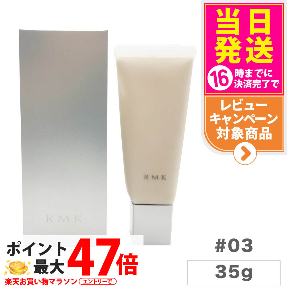 【楽天市場】RMK アールエムケー スムースフィットポアレスベース #03 35g メイクアップベース 化粧下地 化粧品 送料無料：tokitome cosme