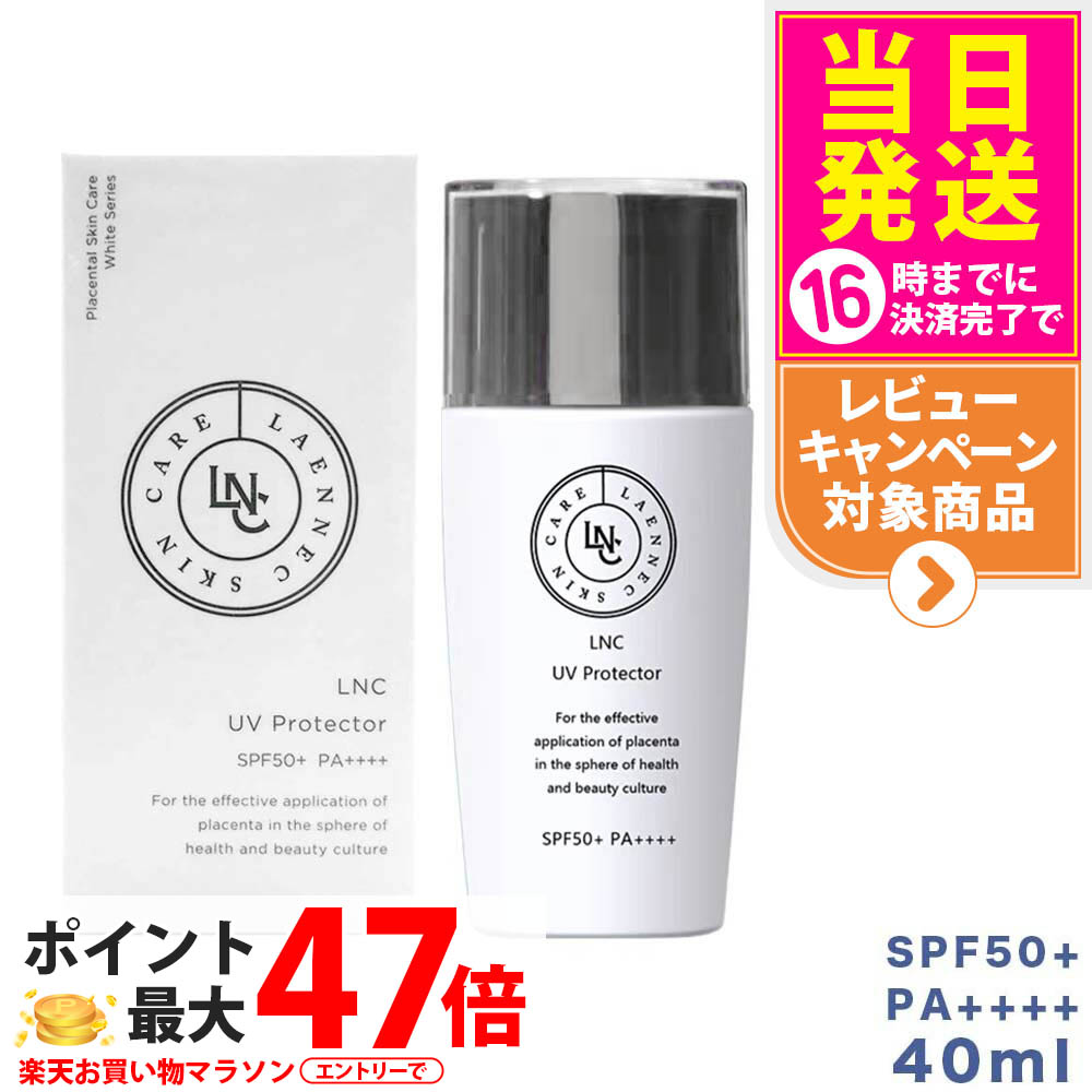 【楽天市場】【選べる 国内正規品】LNC UVプロテクター SPF50+PA++++ 40ml 日焼け止め スキンケア ウマプラセンタエキス配合 日やけ止め 紫外線 環境ダメージ 保湿 正規品 ...