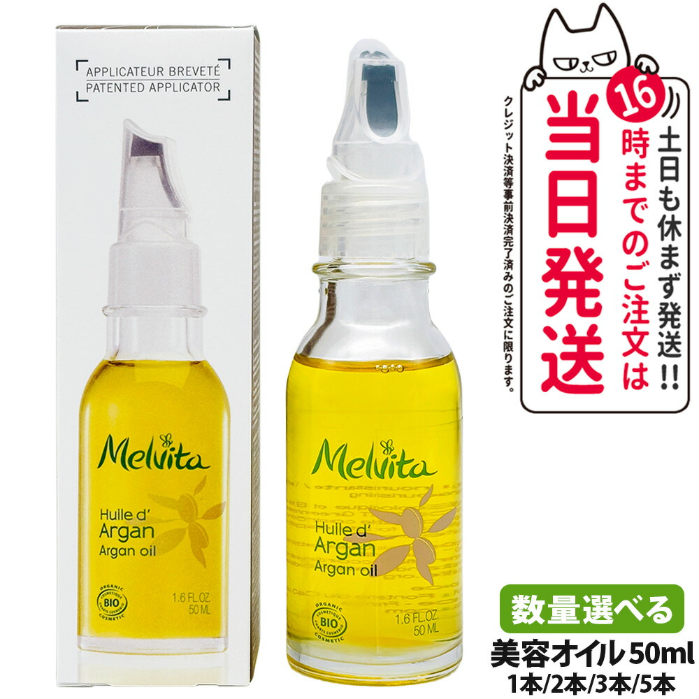 【楽天市場】【正規品】Melvita メルヴィータ ビオオイル アルガンオイル 50ml オイル ボディオイル ボディケア スキンケア 美容 ...