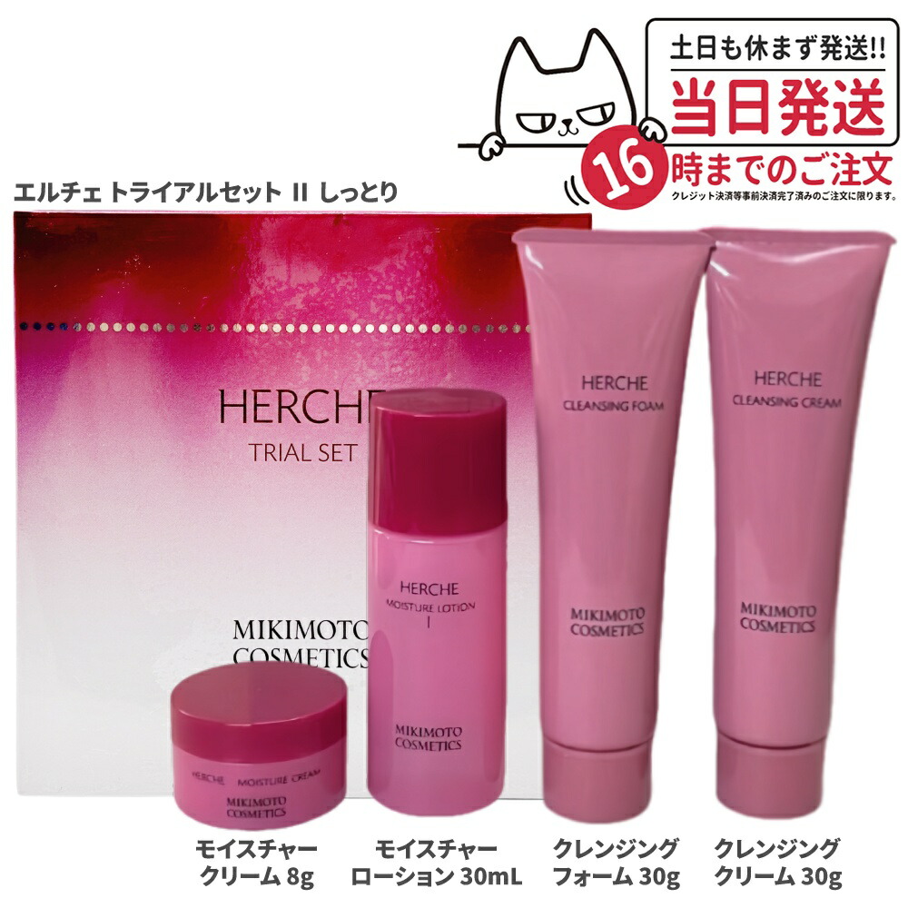 【楽天市場】【国内正規品】MIKIMOTO ミキモト化粧品 コスメティックス エルチェ トライアルセット II しっとり ポーチ付 クレンジングクリーム 30g クレンジングフォームN 30g ...