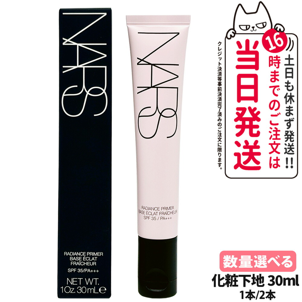 【楽天市場】【正規品】NARS ナーズ ラディアンスプライマー 30ml 化粧下地 SPF35 PA+++ ツヤ肌 保湿 ピンクパール 毛穴カバー UVカット ベースメイク メイクアップ デパ ...
