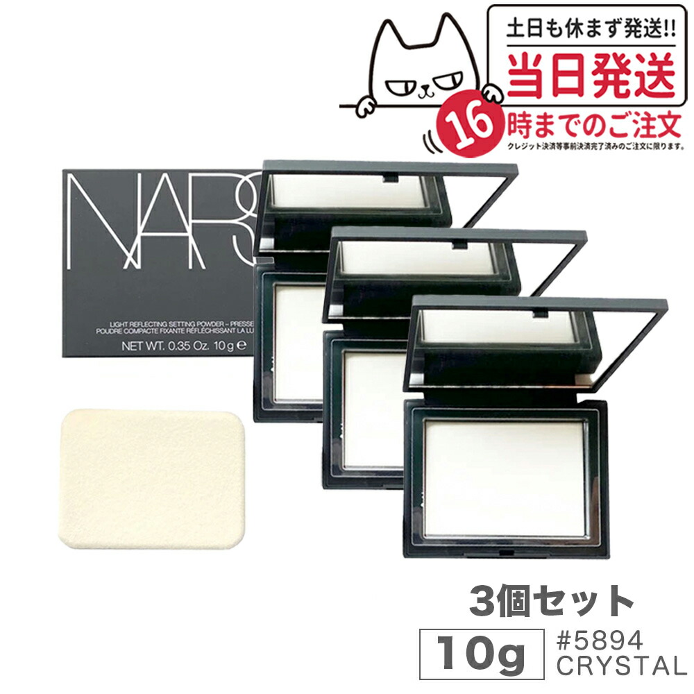 【楽天市場】【3個セット】ナーズ nars ライトリフレクティング セッティング パウダー プレスト n #5894 nars パウダー ...