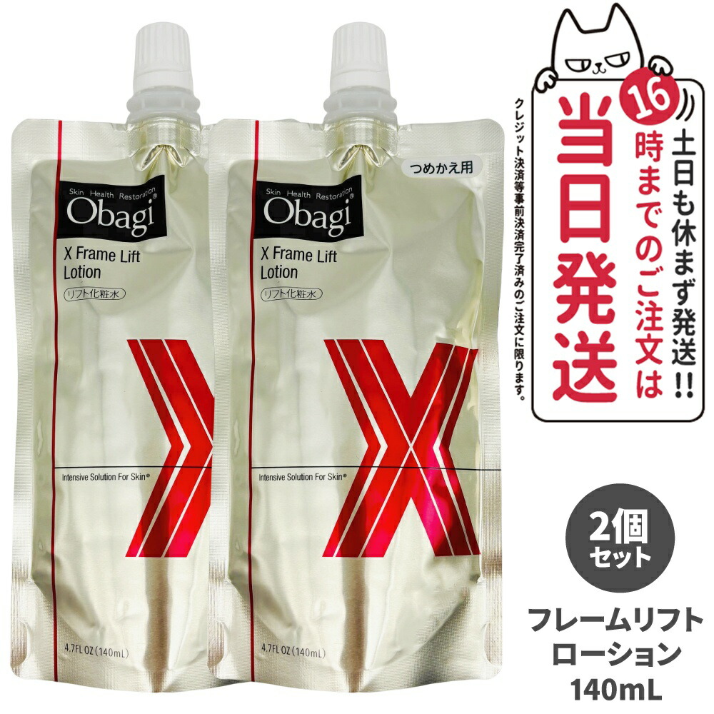 【楽天市場】【2個セット 国内正規品】Obagi オバジX フレームリフトローション 140ml 化粧水 詰め替え ローション うるおい 乾燥 保湿 角質層 送料無料：tokitome cosme