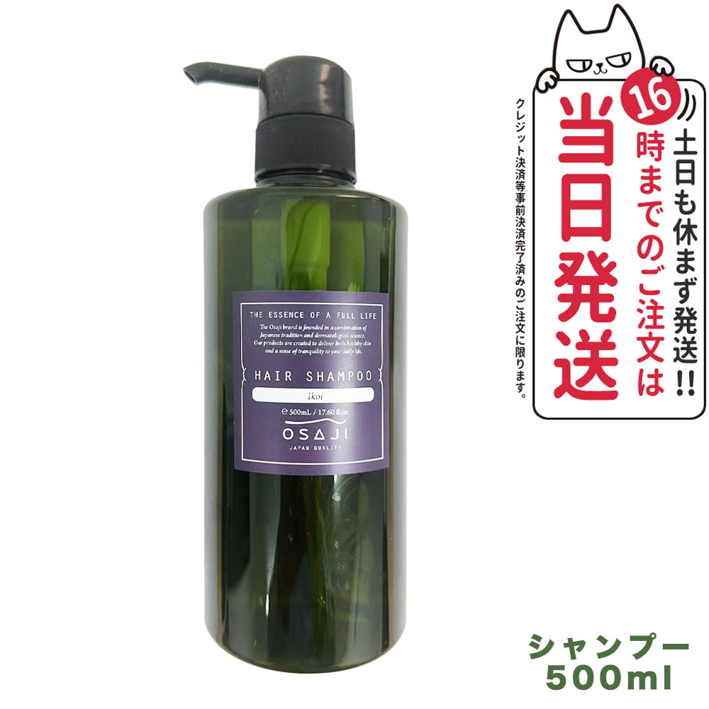 【楽天市場】【国内正規品】オサジ ヘアシャンプー Ikoi 500ml OSAJI シャンプー ノンシリコン 低刺激 保湿成分配合 送料無料：tokitome cosme