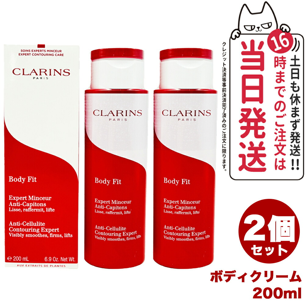 【楽天市場】【2個セット】クラランス CLARINS ボディ フィット 200ml ボディクリーム ボディ用美容液 ボディケア 正規品 送料 ...