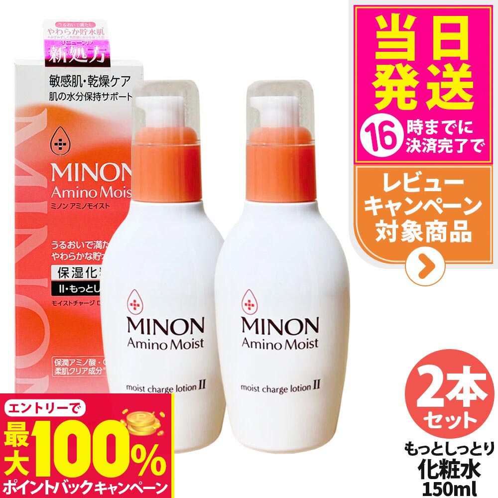 【楽天市場】【抽選で最大100%ポイントバック】【2本セット・国内正規品】MINON ミノン アミノモイスト モイストチャージ ローション ...