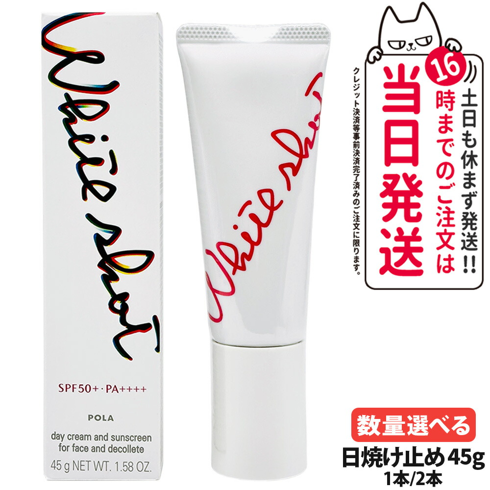 【楽天市場】【国内正規品】POLA ポーラ ホワイトショット セラムUV WSセラムUV 45g SPF50+ PA++++ 日焼け止め 1本/2本 送料無料：tokitome cosme