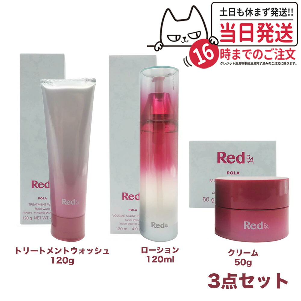【楽天市場】【3点セット 国内正規品】POLA ポーラ Red B.A ボリュームモイスチャーローション 120ml 化粧水 マルチ ...