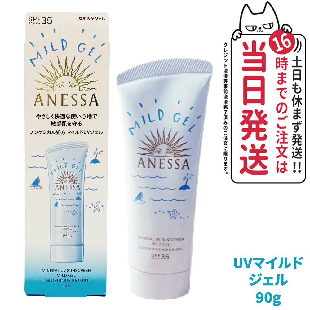 【楽天市場】【国内正規品】資生堂 アネッサ ミネラルUV マイルドジェル 90g SPF35 PA+++ ANESSA 日焼け止め 顔 からだ用 UVケア 送料無料：tokitome cosme