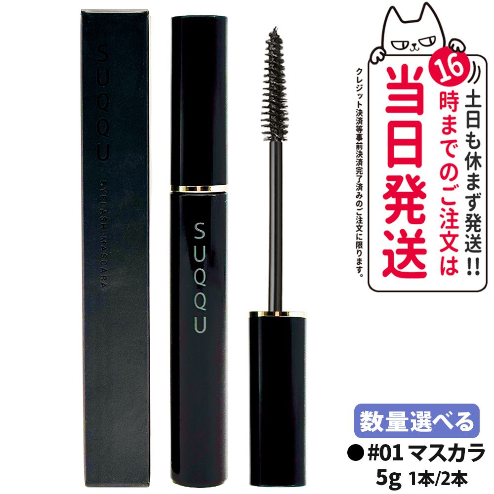 【楽天市場】【国内正規品】SUQQU スック アイラッシュ マスカラ 5g #01 ブラック：tokitome cosme