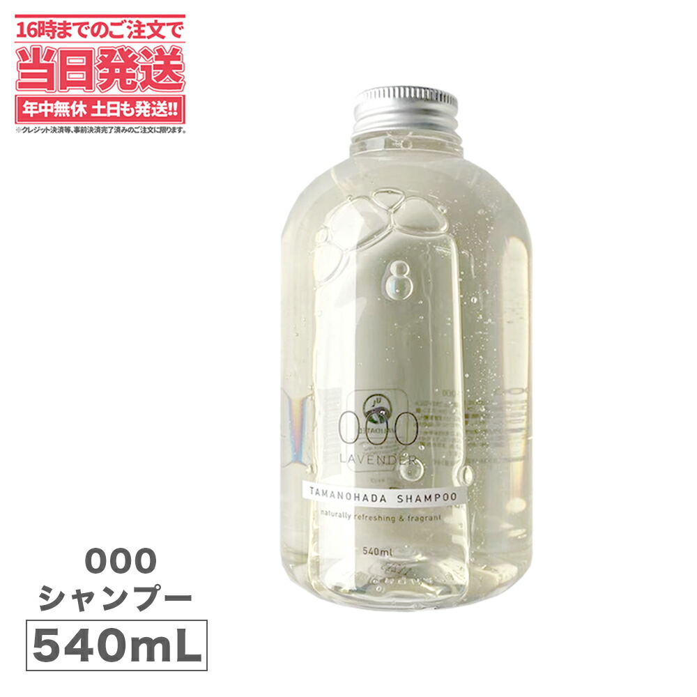 【楽天市場】TAMANOHADA 玉の肌 タマノハダ シャンプー SHAMPOO 000 LAVENDER(ラベンダー) 540mL│ノン ...