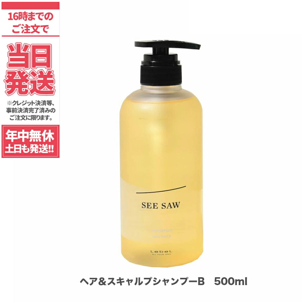 【楽天市場】LEBEL SEE SAW ルベル シーソー ヘア＆スキャルプシャンプー B バランス 本体 500ml 送料無料：tokitome cosme
