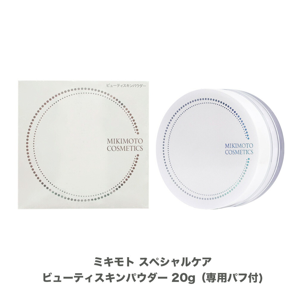 【楽天市場】MIKIMOTO COSMETICS ミキモト コスメティックス スペシャルケア ビューティスキンパウダー 20g 送料無料 日本製：tokitome cosme