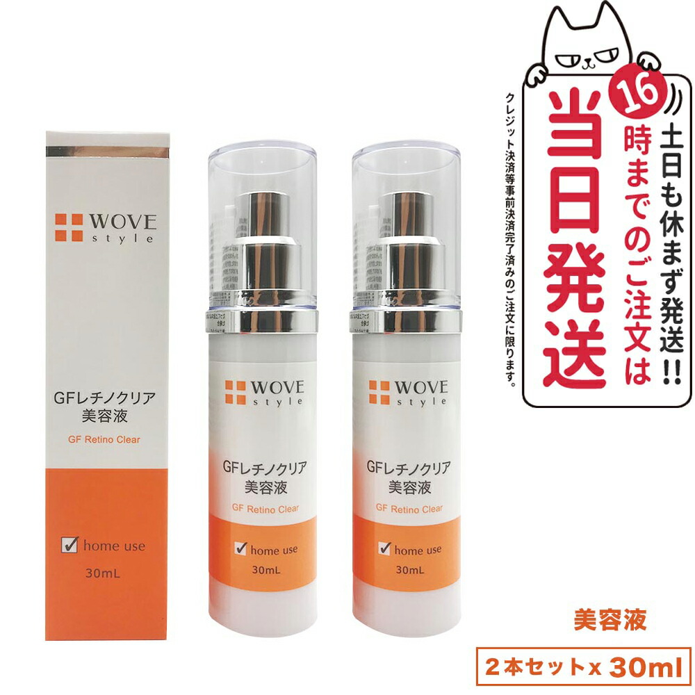 【楽天市場】【2個セット 国内正規品】WOVE style ウォブスタイル GFレチノクリア 30ml 濃厚ホワイト美容液 スキンケア 肌荒れ ...