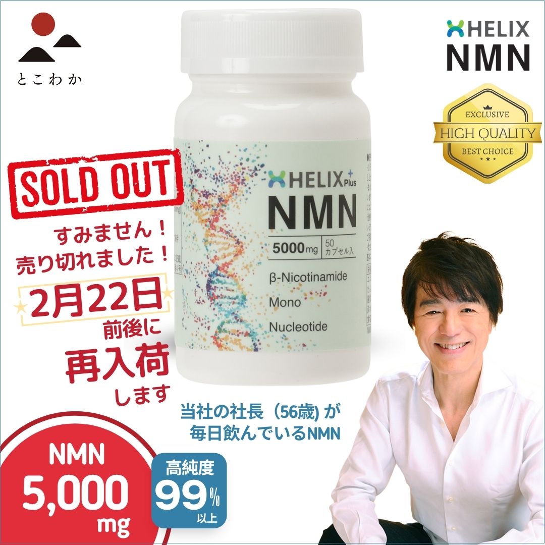 【楽天市場】NMN 5,000mg (100mg×50カプセル) 国内検査機関による品質テスト済 高純度99％以上 【2022年12月にリニューアル：酸化チタン不使用、胃酸に強いカプセル採用 ...
