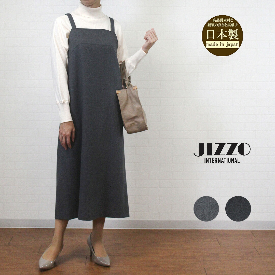 【楽天市場】\SALE 感謝の10%OFFクーポン配布中／ ジッツォ JIZZO JDGE11 ジャンパースカート ジャンスカ 上質素材 高級 ...