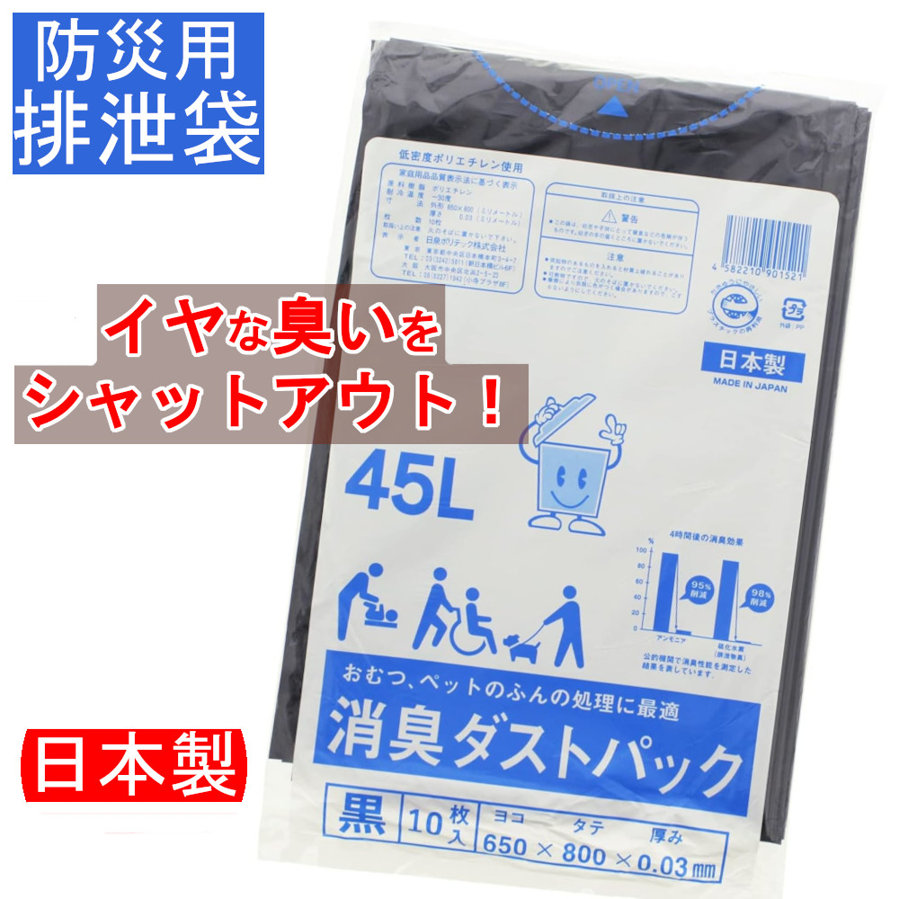 【楽天市場】日本製 消臭ダストパック 45L 黒 10枚入 排泄袋 汚物袋 簡易トイレ おむつ ペット 生ゴミ 防災 災害 非常用 トイレ ...