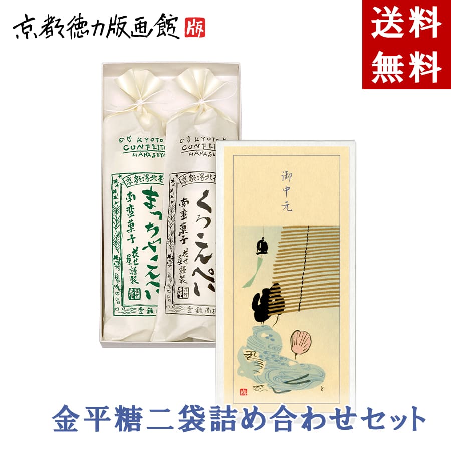 【楽天市場】こんぺいとう二袋詰め合わせ ギフトセット お中元 箱入 ギフト 金平糖 プレゼント ご挨拶 贈答 日本製 京都【公式】京都徳力版画 ...