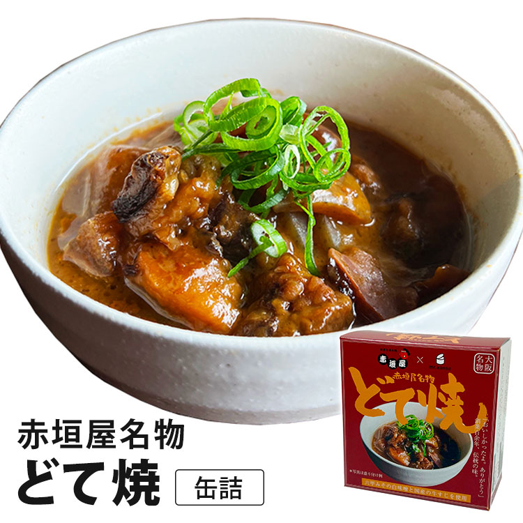 【楽天市場】単品 赤垣屋名物 どて焼 大阪 どて焼き mr.kanso ミスターカンソ 缶詰 かんづめ お試し 話題 絶品 人気 ご当地 お ...