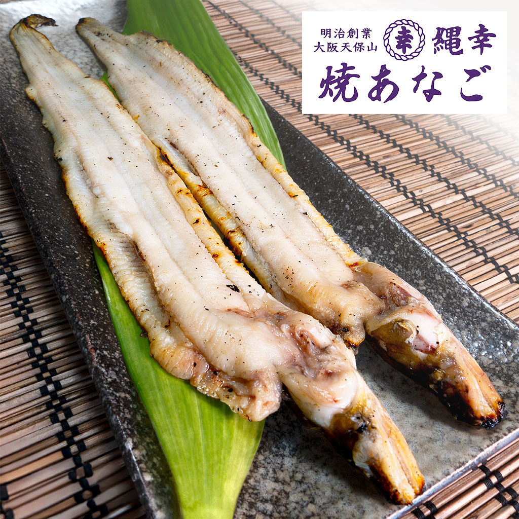【楽天市場】白焼あなご2尾（約160g）。「焼き」のプロだからできる技、白焼き。シンプルで美味。：特正