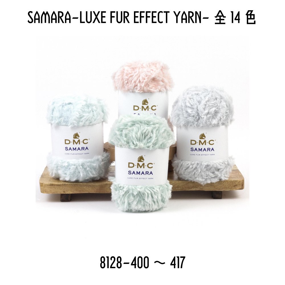 【楽天市場】DMC 毛糸 冬糸 極太 SAMARA 8128 66m玉巻 100g ポリエステル100% 全14色：特殊素材問屋