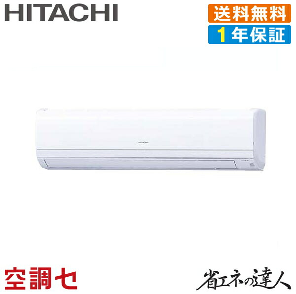 【楽天市場】★今だけエアコン大幅値下げ★RPK-GP80RSH3日立 業務用エアコン 標準省エネかべかけ 3馬力 シングル三相200V ワイヤレス 冷媒R32省エネの達人★在庫状況はお問合わせ ...