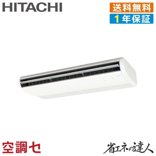 【楽天市場】RPC-GP112RSH4 4馬力 三相200V ワイヤード シングル 標準省エネ 業務用エアコン 日立 てんつり 冷媒R32 省エネの達人 在庫確認もスピード対応 エアコン専門の ...
