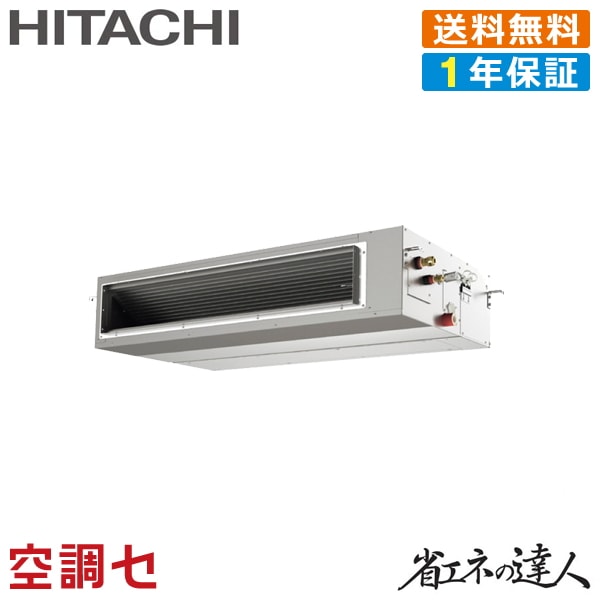 【楽天市場】RPI-GP140RSH5 5馬力 三相200V ワイヤード シングル 標準省エネ 業務用エアコン 日立 てんうめ 冷媒R32 省エネの達人 高静圧型 在庫確認もスピード対応 ...