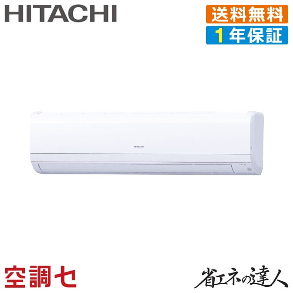 【楽天市場】RPK-GP80RSH4 3馬力 三相200V ワイヤレス シングル 標準省エネ 業務用エアコン 日立 かべかけ 冷媒R32 省エネの達人 在庫確認もスピード対応 エアコン専門の ...
